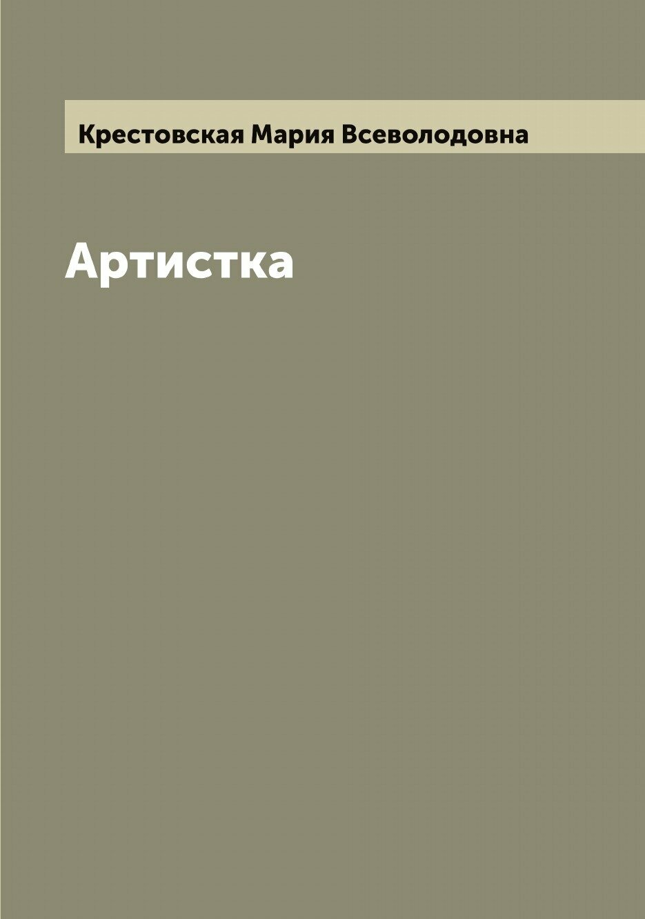 Артистка — фото 1