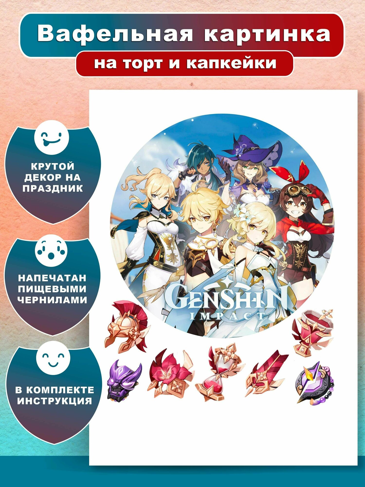 Вафельная картинка для торта и капкейков Genshin. Геншин. Украшение и декор торта выпечки. Съедобная картинка А4/