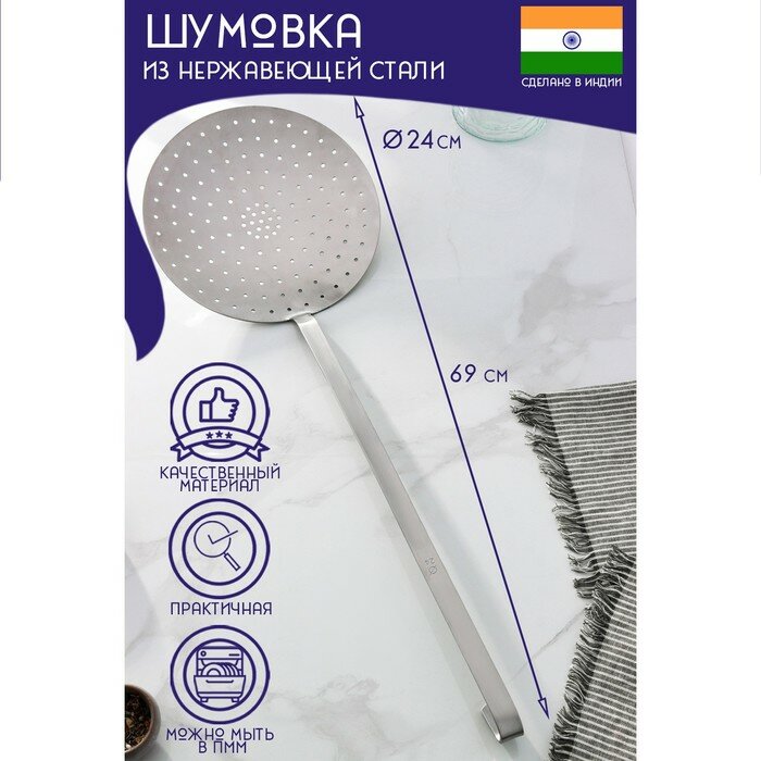 Шумовка цельнотянутая Доляна Индия, 69×24 см, нержавеющая сталь, толщина 3 мм