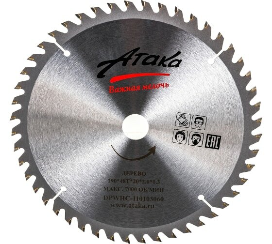 Диск пильный (190 мм; 48T; 20 мм) по дереву профи атака 8079070