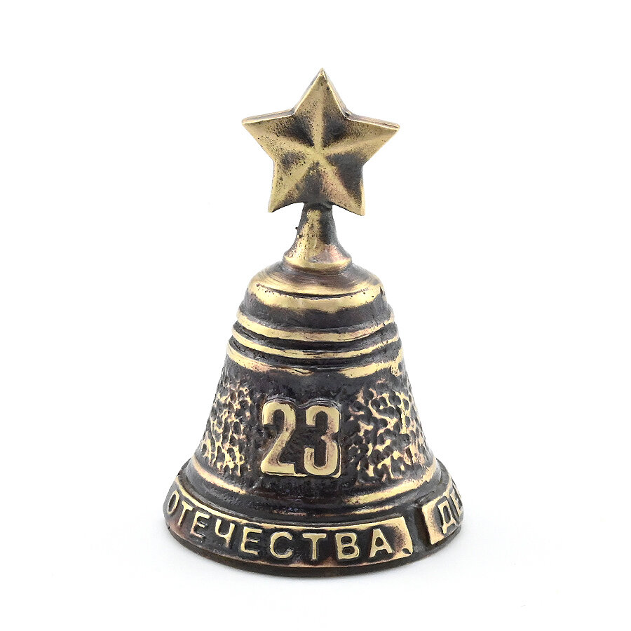Колокольчик из бронзы День Защитника Отечества 40*40*65мм.