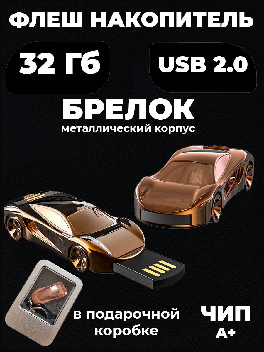 USB Флешка 32 Гб юсб накопитель flash