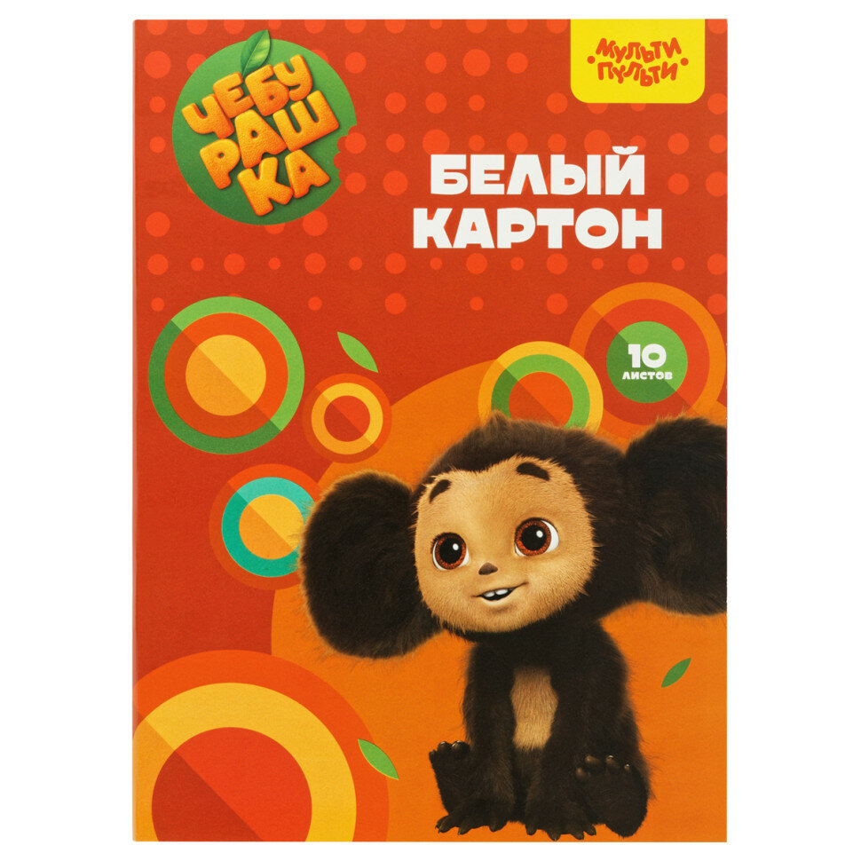 Картон белый А4, Мульти-Пульти, 10л, немелованный, в папке, "Чебурашка", 357406