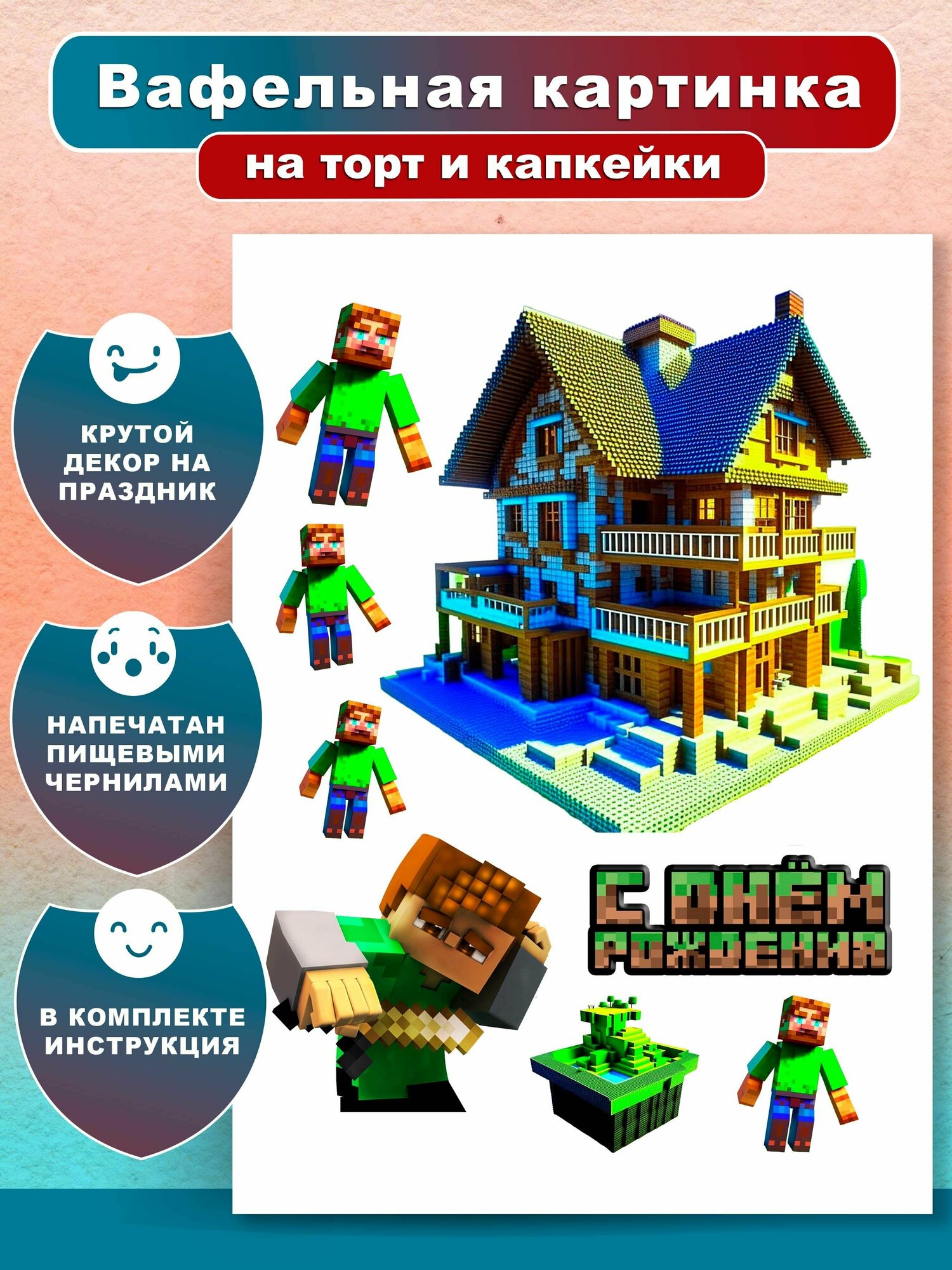 Вафельная картинка для торта и капкейков Майнкрафт. Украшение и декор торта выпечки/ Вкусняшки от Машки