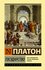 Государство (Платон)