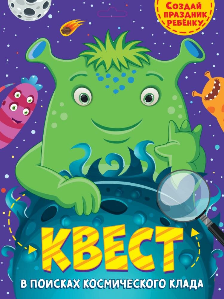 Книга-квест В поисках космического склада (184 020)