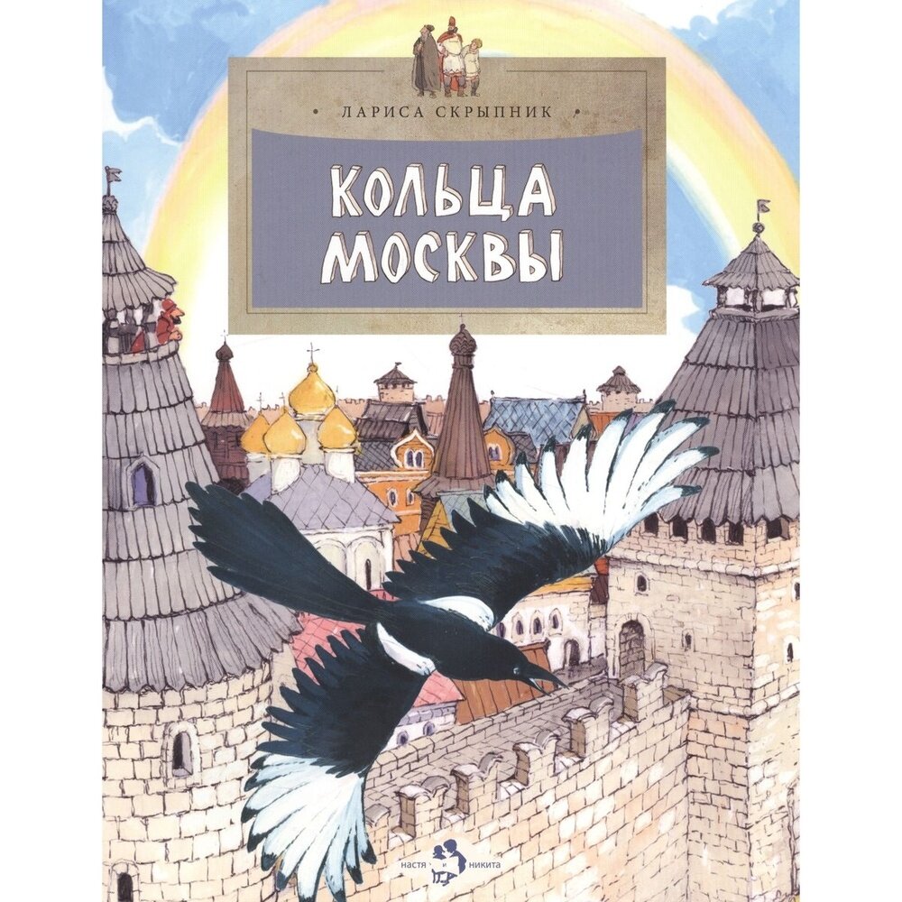 Кольца Москвы — фото 1
