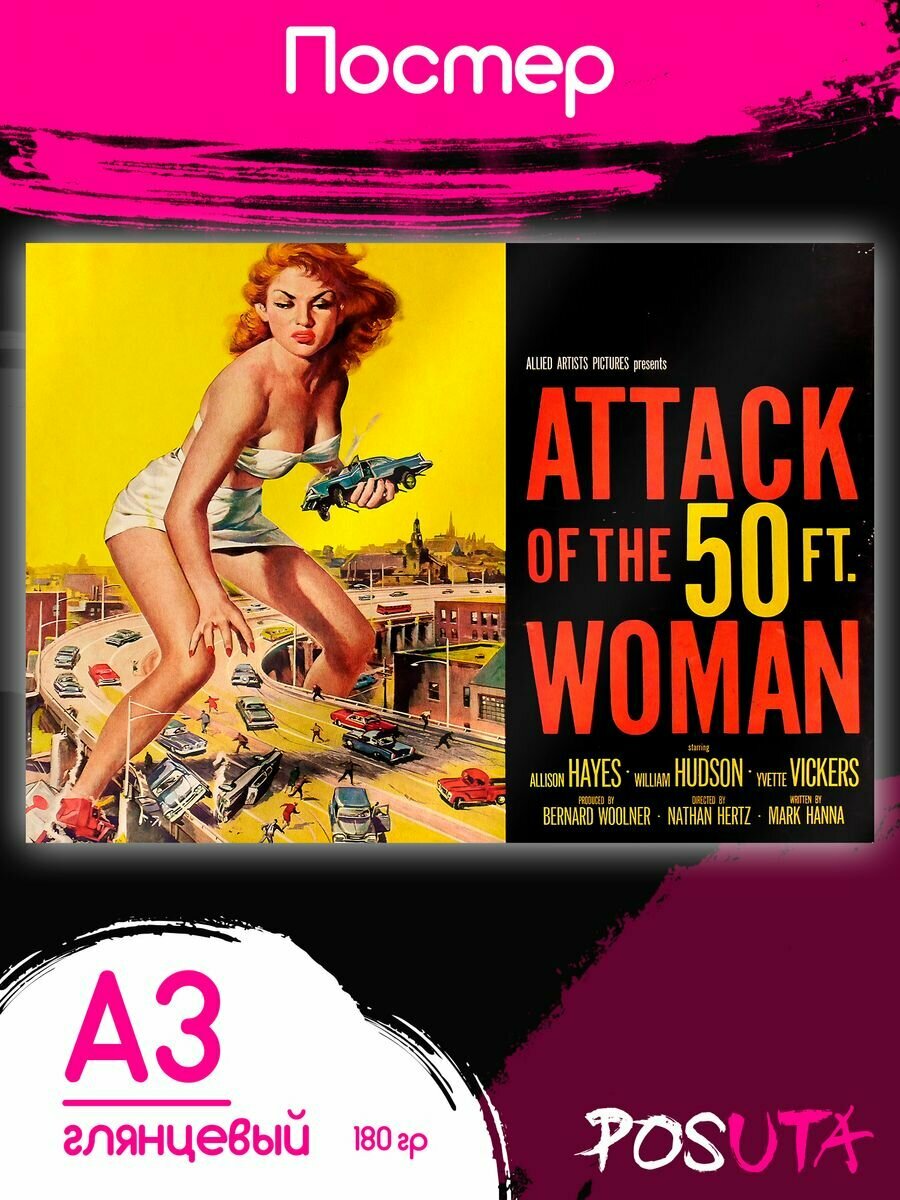 Постер Атака 50-футовой женщины фильм