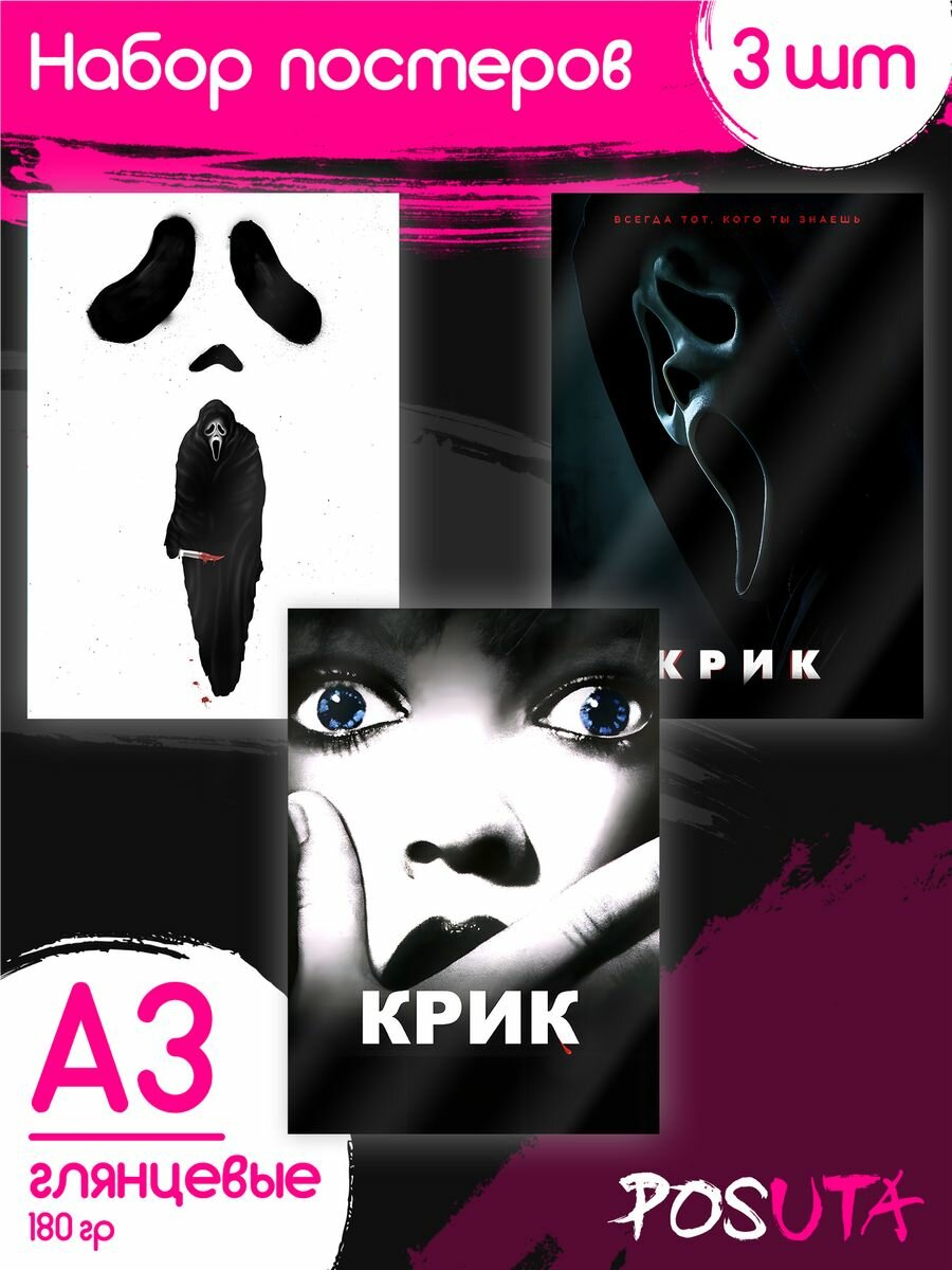 Постеры Крик Постеры интерьерные
