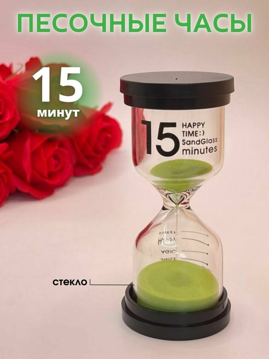 Часы песочные 15 минут зеленый