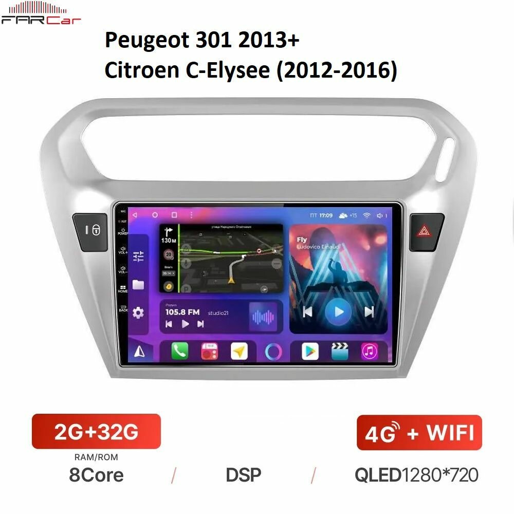 Штатная магнитола Пежо 301 и Ситроен С-Элизе FarCar (Peugeot 301 2013+ и Citroen C-Elysee) 2012-2016 на Android 12 + камера заднего вида - 9 дюймов