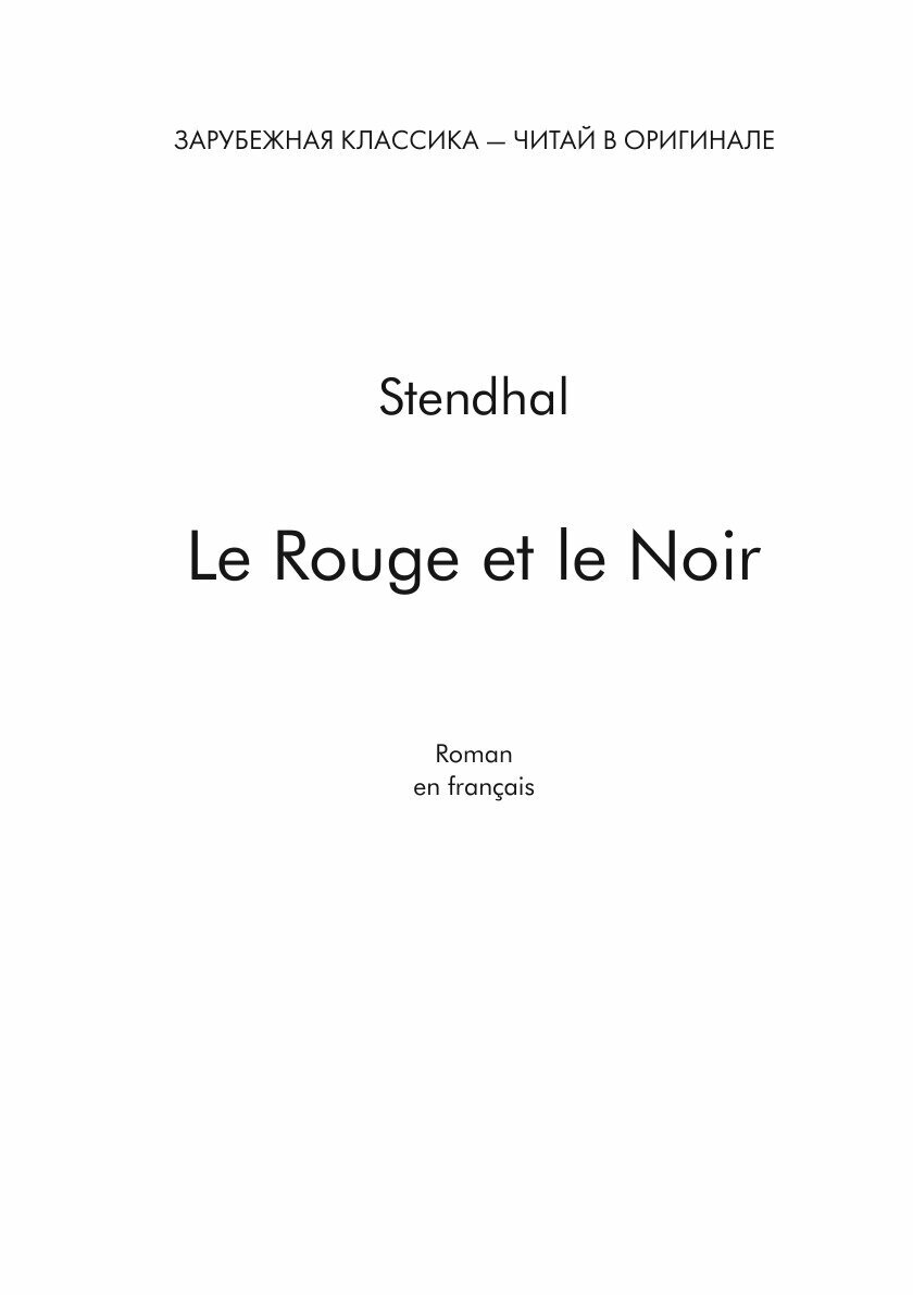 Le Rouge et le Noir — фото 1