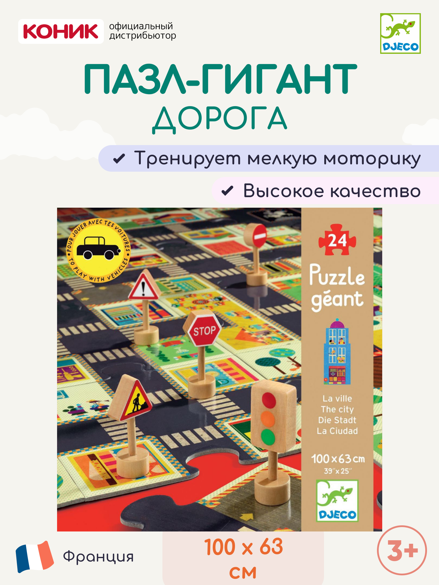 Пазл DJECO Дорога , 24 элемента, контурный, красный, для детей