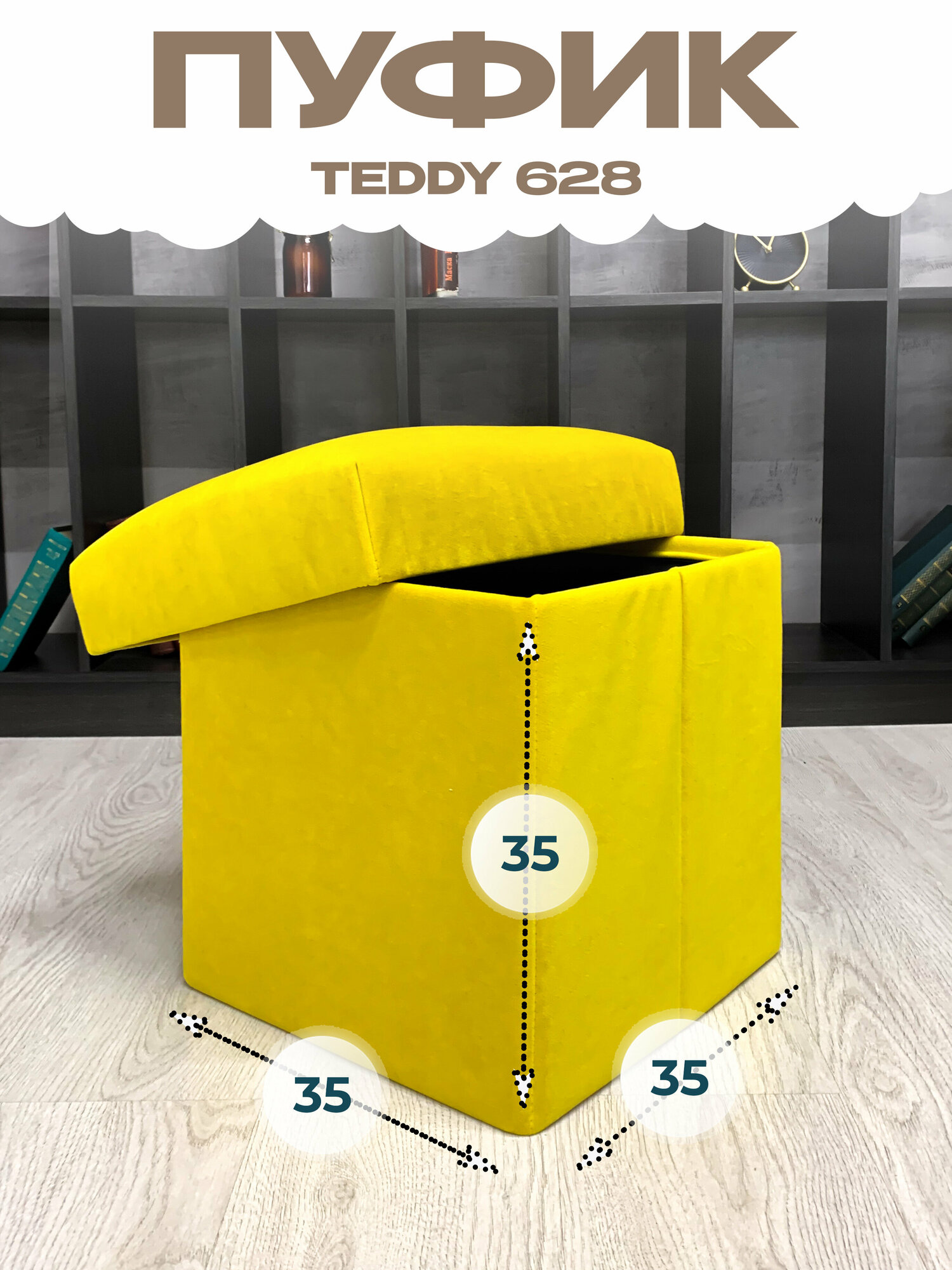 Пуфик для прихожей с ящиком пуф для кухни спальни банкетка желтый
