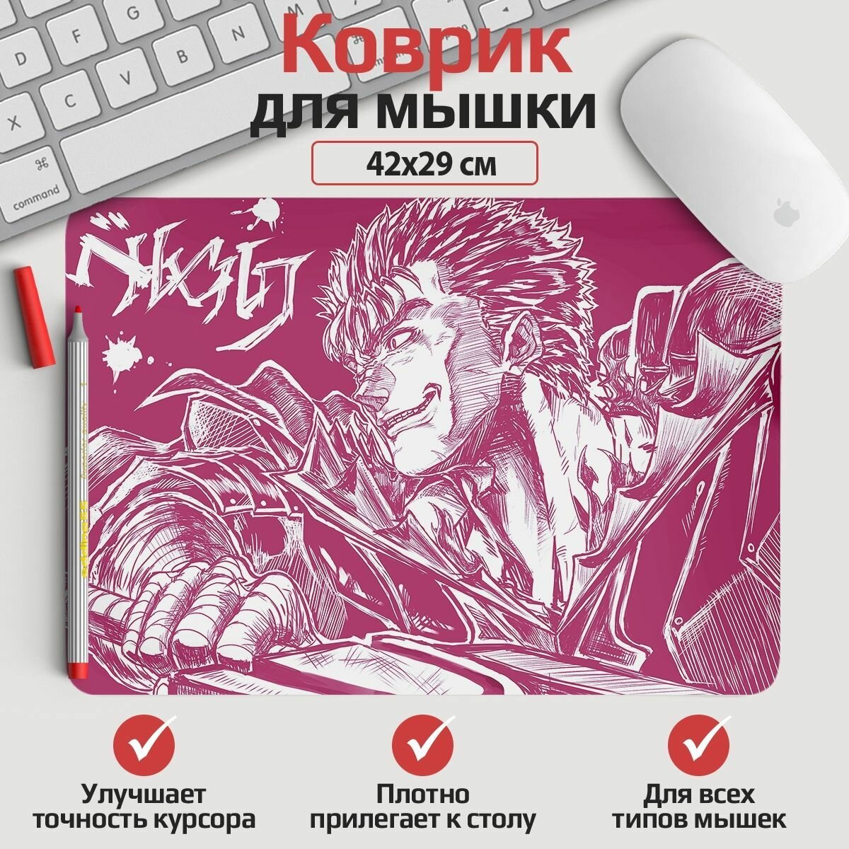 Коврик для мыши Берсерк- Гатс 42*29 см. Арт. KOW0553