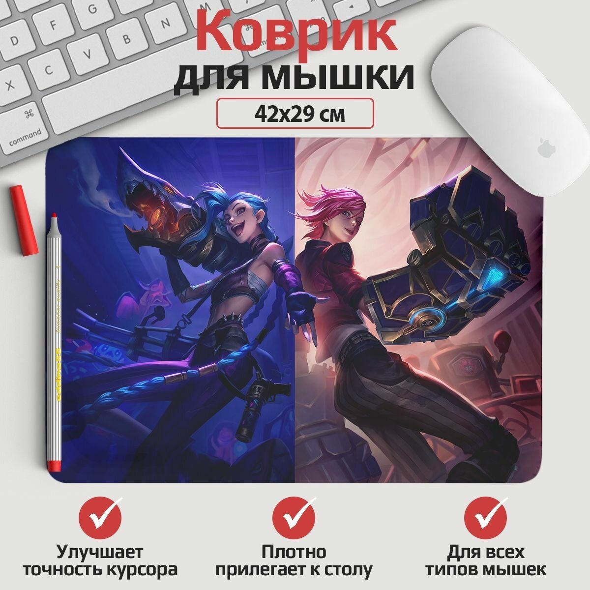 Коврик для мыши Аркейн - Джинкс и Ви 42*29 см. Арт. KOW0487