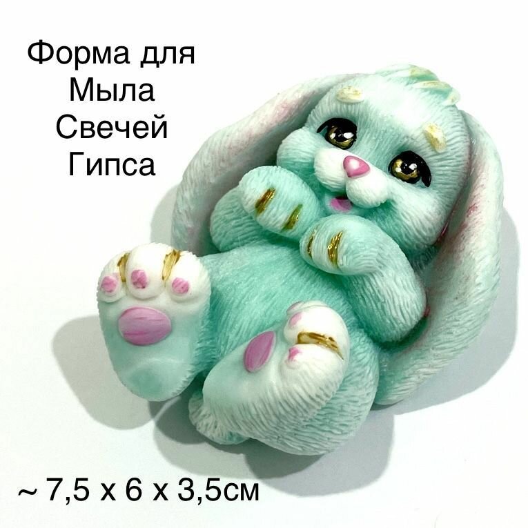 Силиконовая форма для мыла Зайчик, для свечей, гипса 1шт 7,5 х 6 х 3,5см