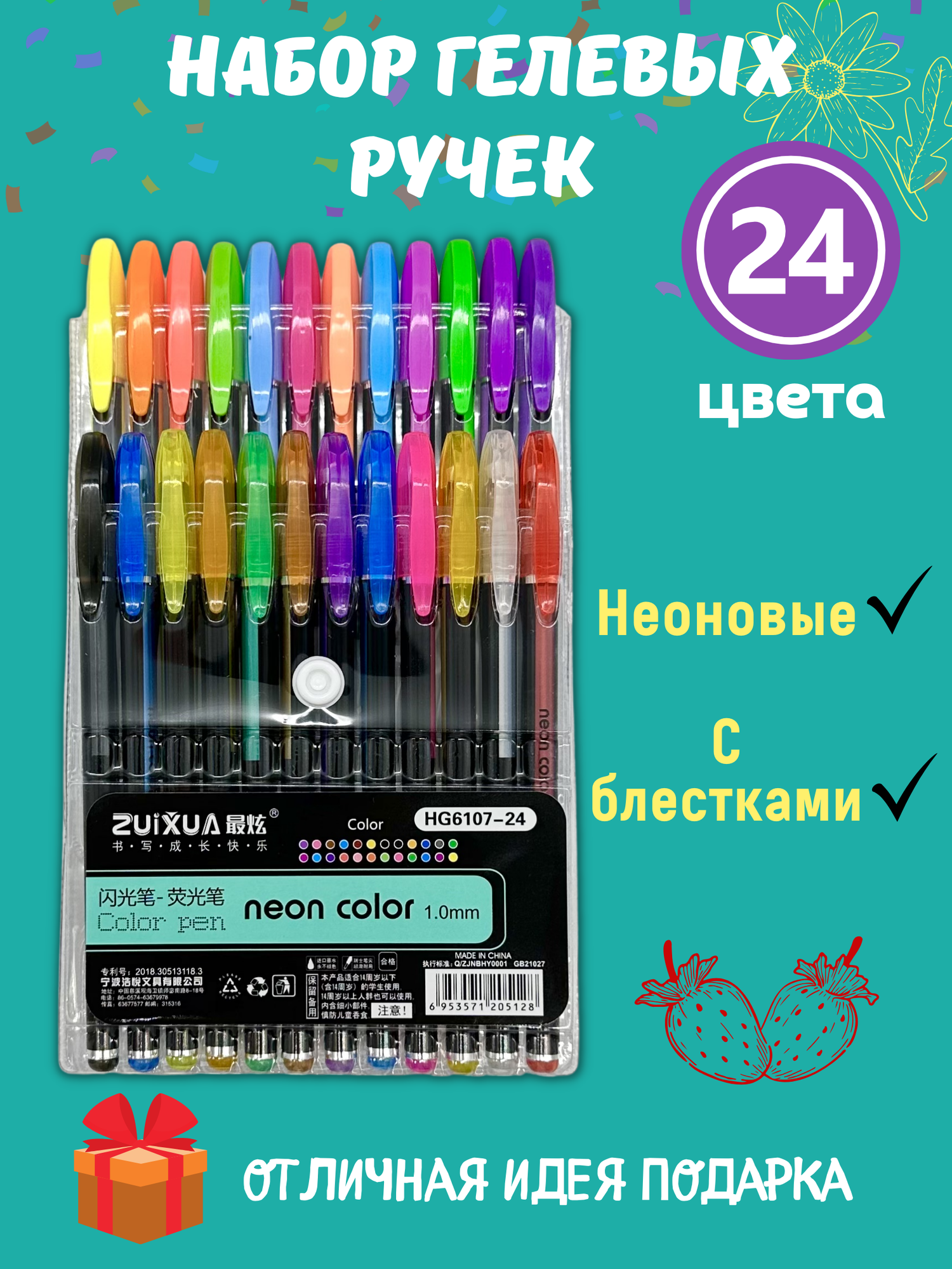 Набор цветные гелевые ручки 24 цвета