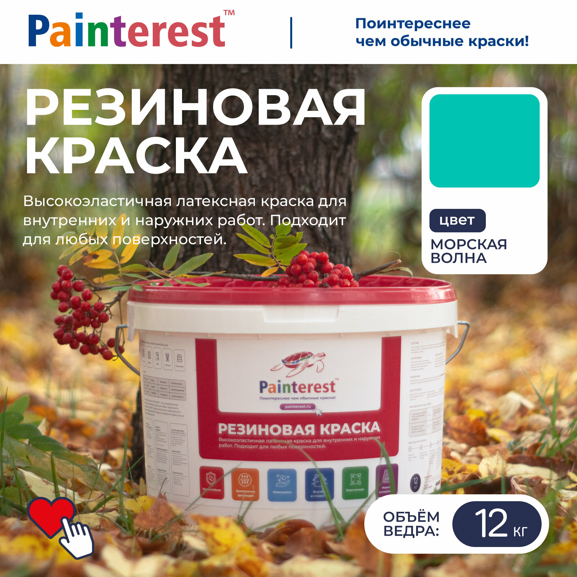 Краска Резиновая PAINTERESTводно-дисперсионная ВД-АК-103 для кровли, цоколя, фасада влагостойкая моющаяся глубокоматовая морская волна 12 кг