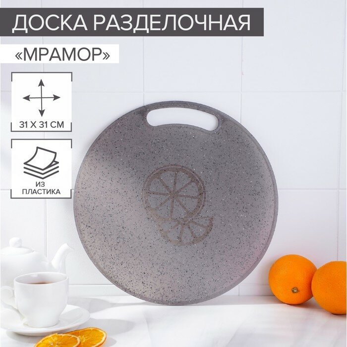 Доска разделочная круглая Эко, d=31 см, пластик, тёмно-серая