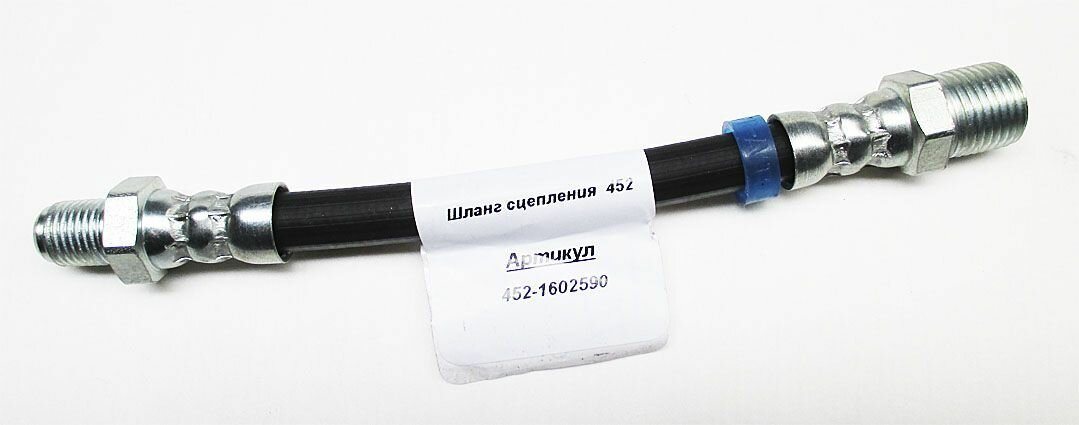 Шланг сцепления УАЗ-452 "Эксперт" "АДС", 452-1602590