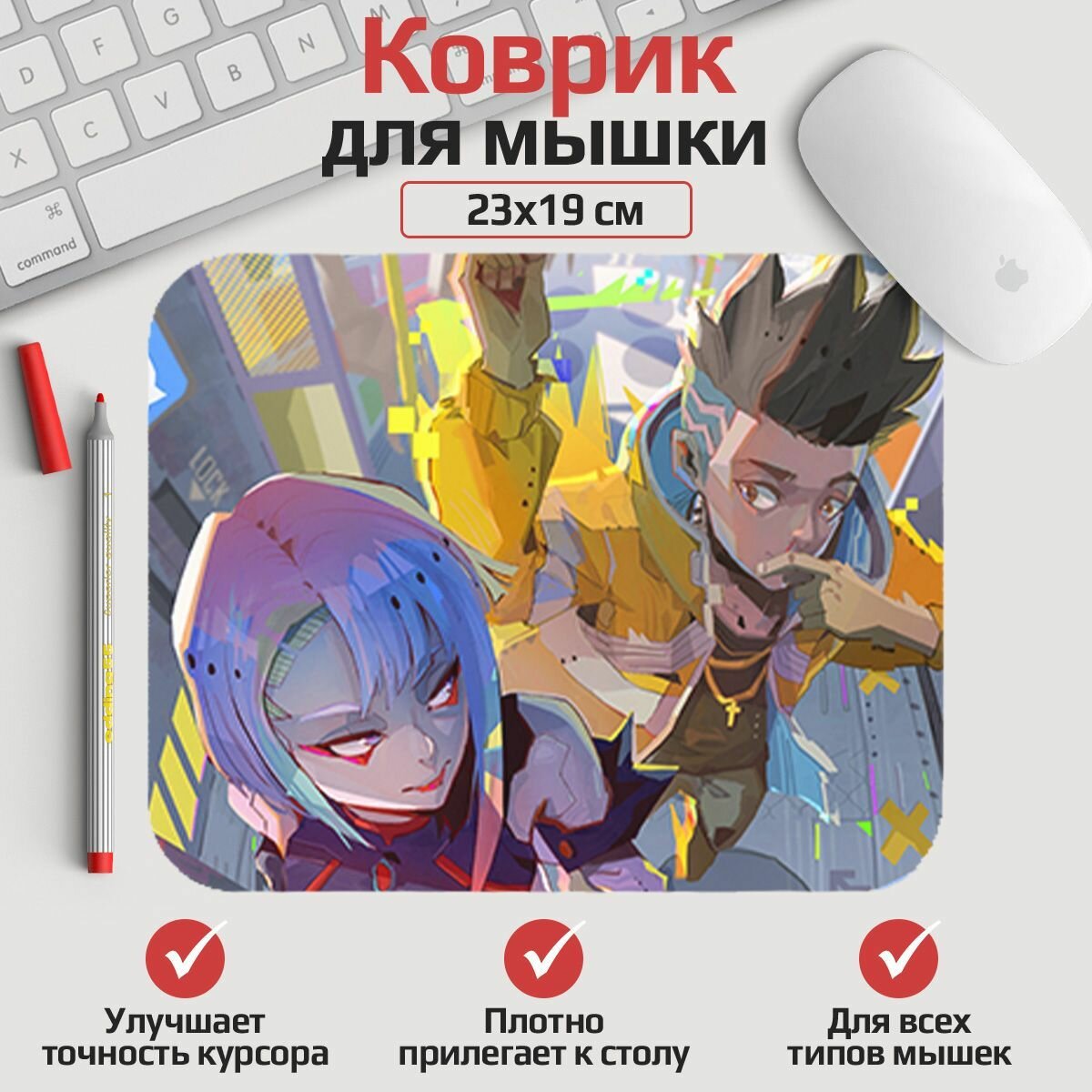 Коврик для мыши Киберпанк бегущие по краю - Люсина и Давид 23*19 см. Арт. MLKOW1304