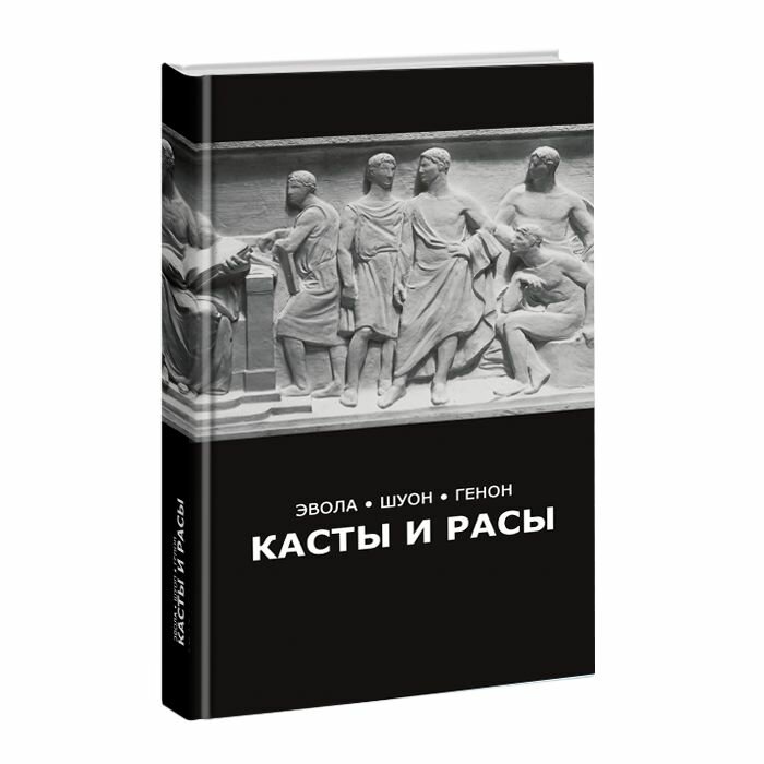 Касты и расы.