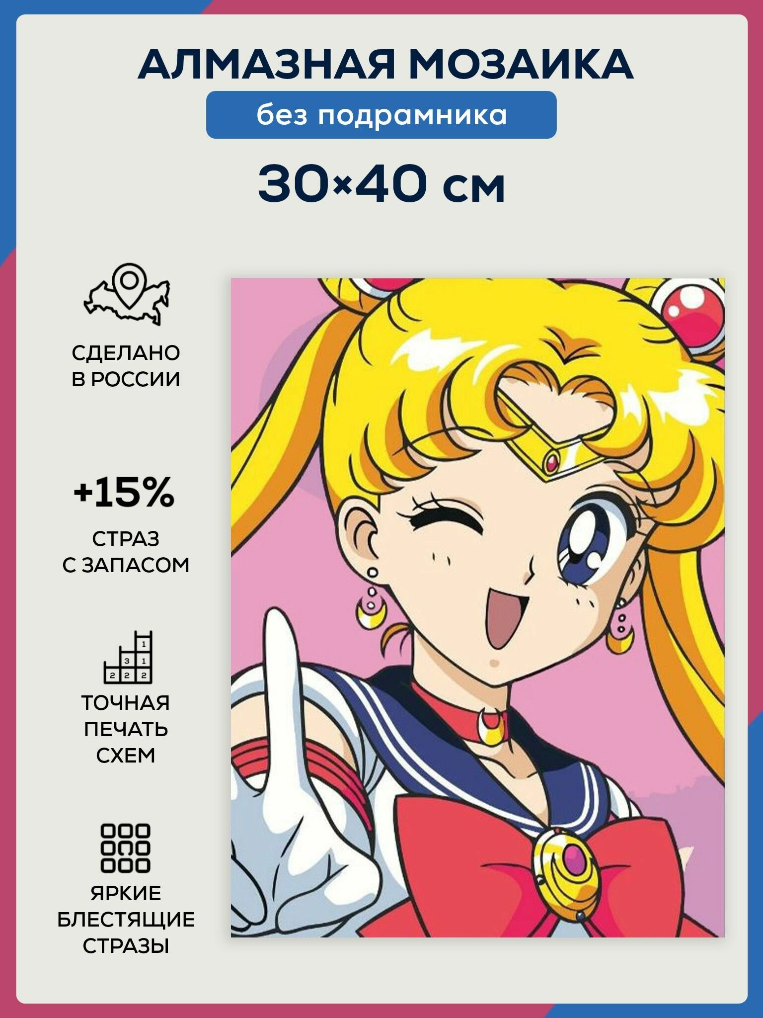 Алмазная мозаика Интерьерная картина "Аниме" 30х40 без подрамника, Набор для творчества, полная выкладка квадратными стразами, Сейлор Мун, Sailor Moon