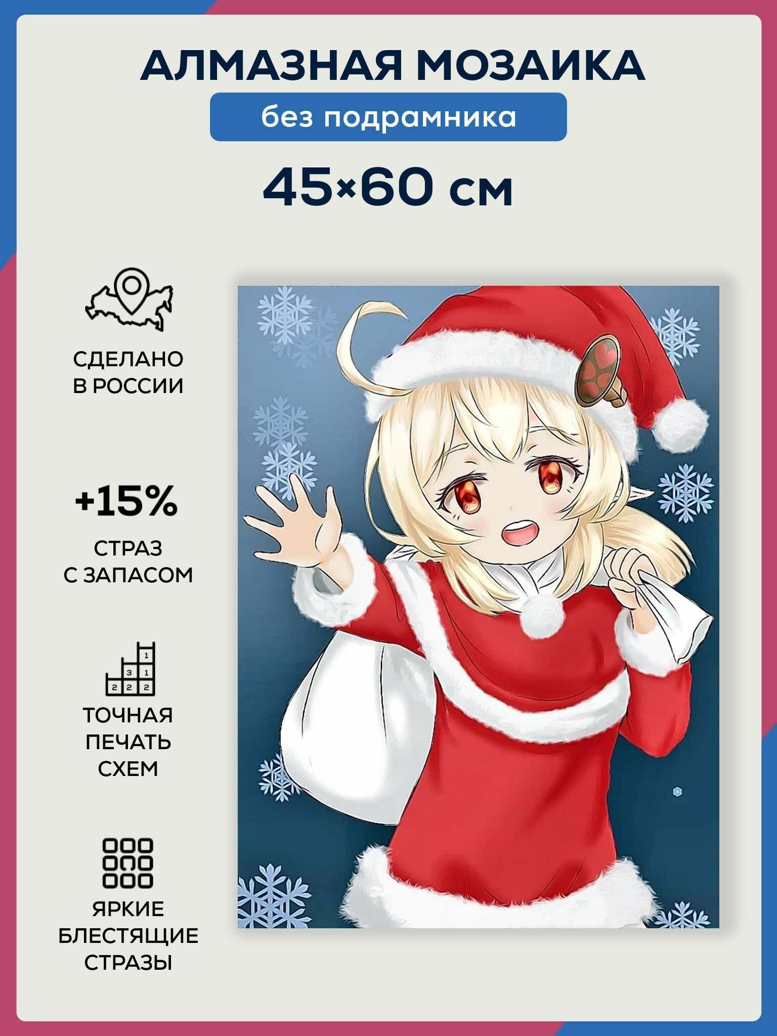 Алмазная мозаика Аниме Новый Год 45х60 без подрамника/ Набор для творчества / полная выкладка квадратными стразами