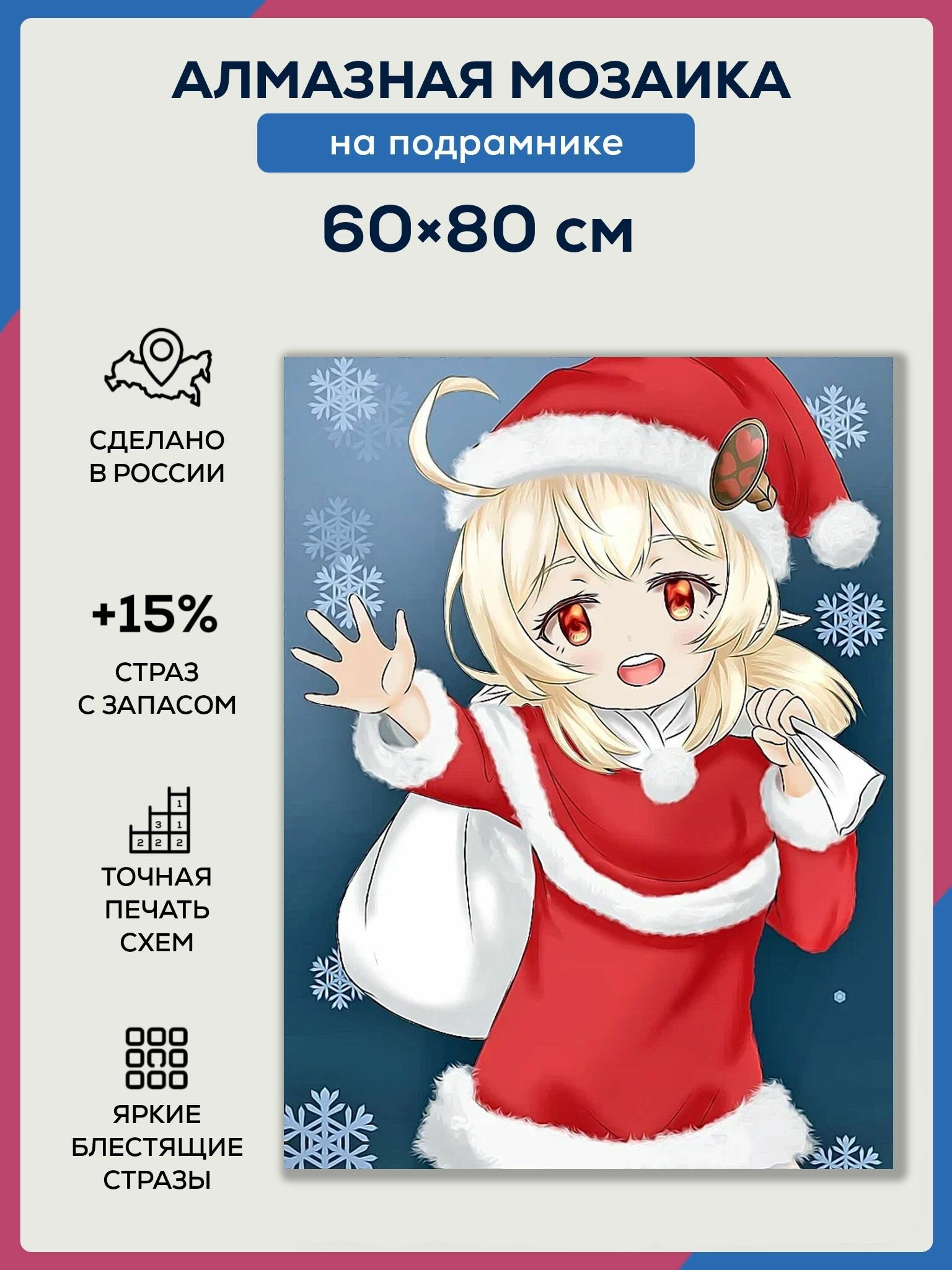 Алмазная мозаика Аниме Новый Год 60х80 на подрамнике/ полная выкладка квадратными стразами