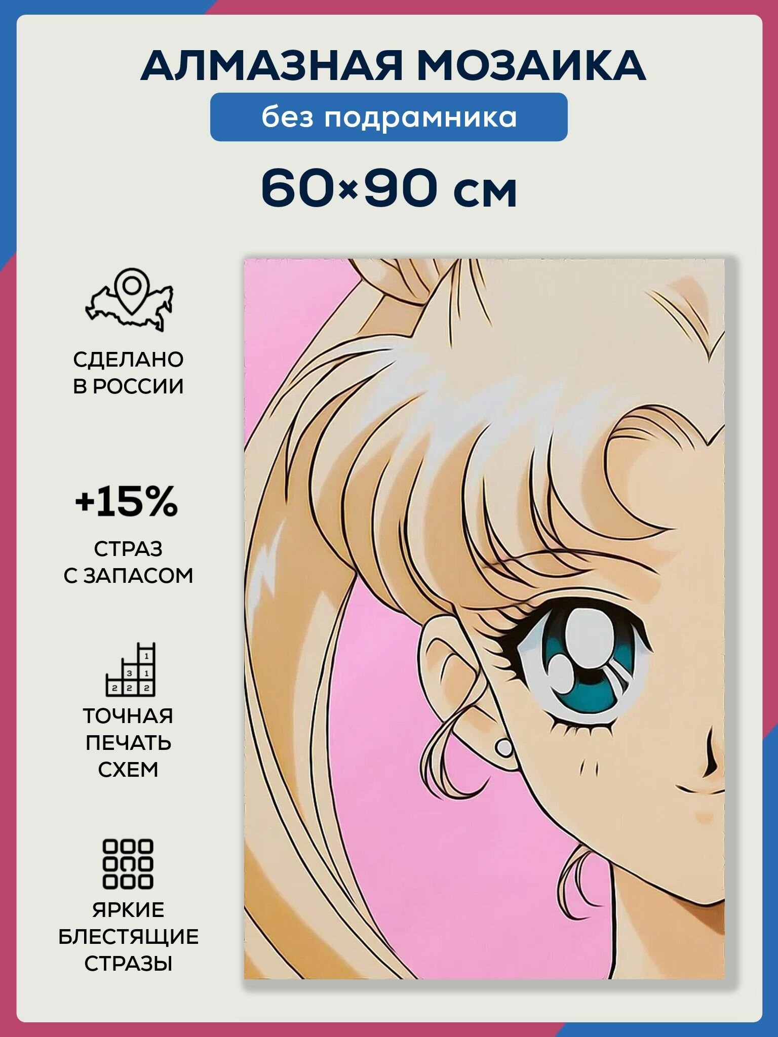Алмазная мозаика Аниме 60х90/ полная выкладка квадратными стразами