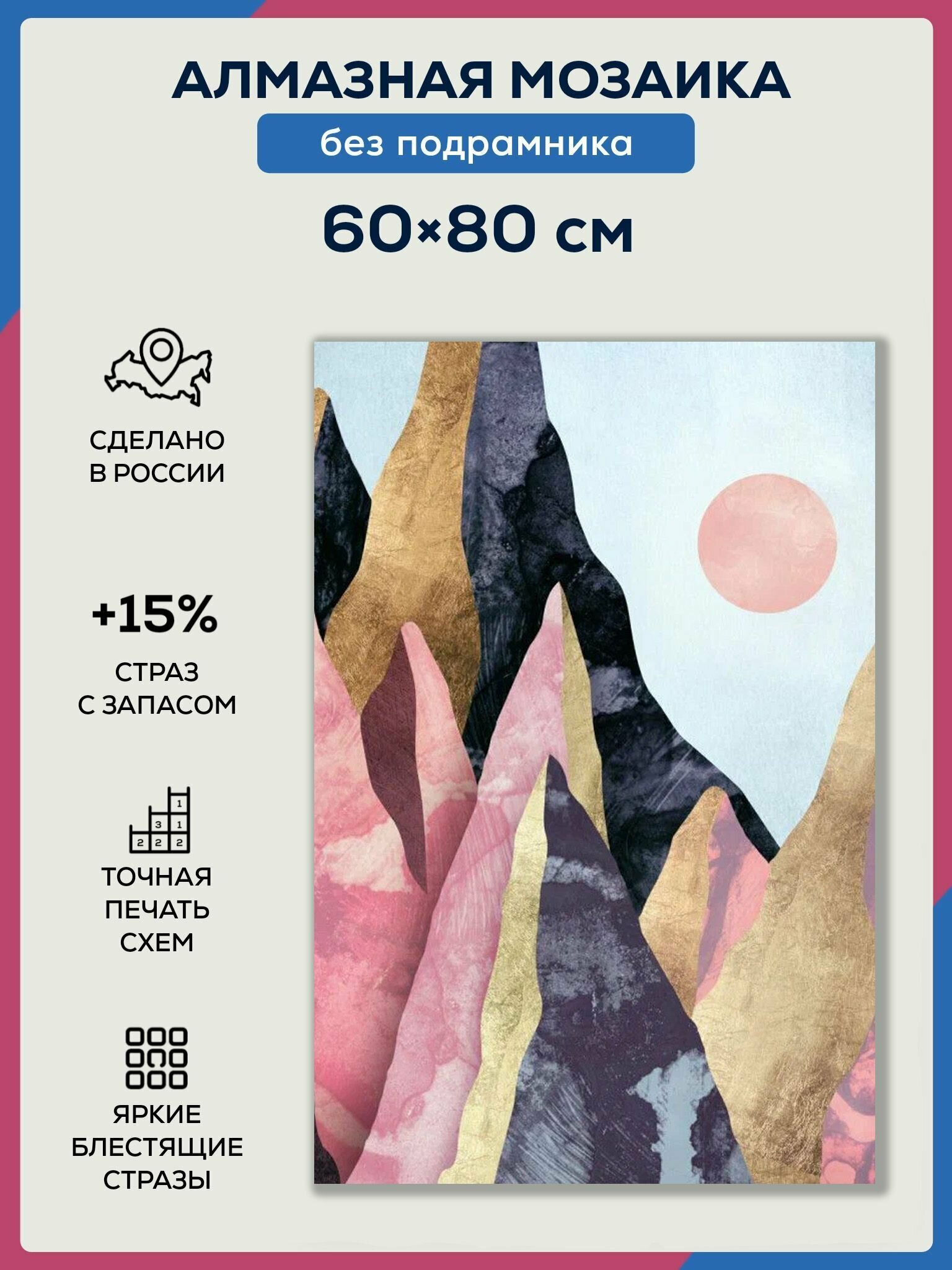 Алмазная мозаика 60х80 без подрамника, полная выкладка квадратными стразами, Живопись абстрактная, Горы , Современное искусство