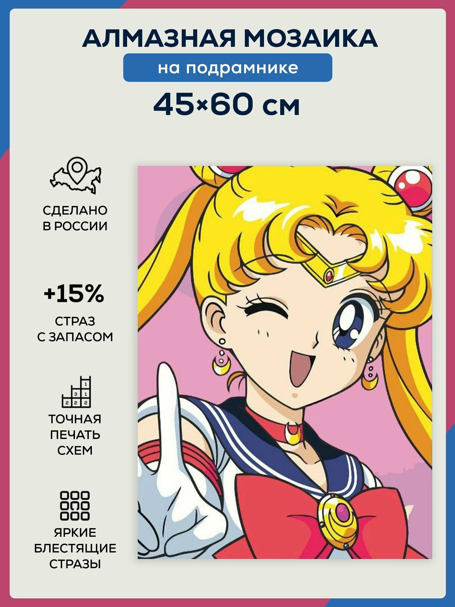 Алмазная мозаика Интерьерная картина "Аниме" 45х60 на подрамнике, Набор для творчества, полная выкладка квадратными стразами, Сейлор Мун, Sailor Moon