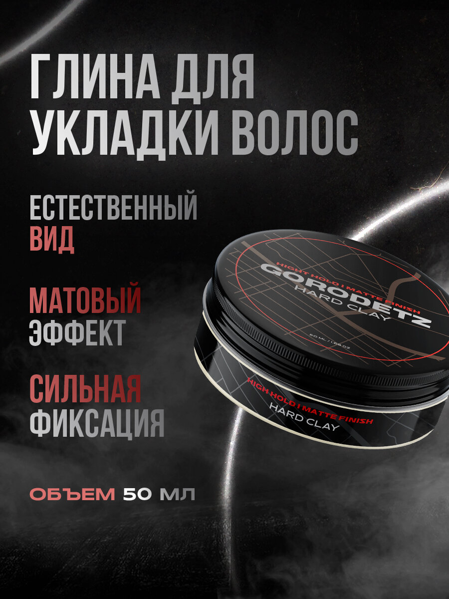 GORODETZ Глина для укладки волос с ароматом сантала и бергамота, матовый эффект, сильная фиксация, 50 мл.