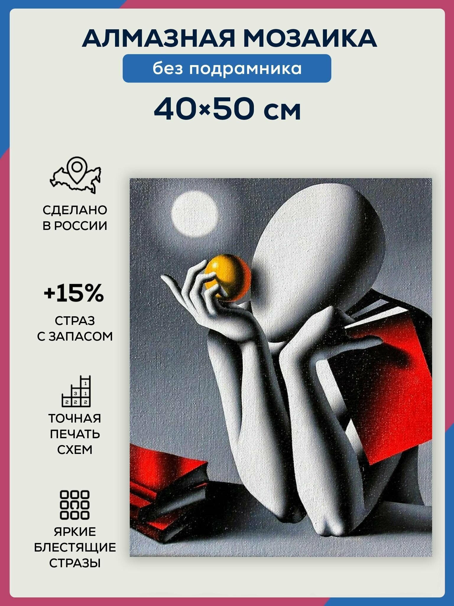 Алмазная мозаика 40х50, без подрамника, полная выкладка квадратными стразами, Современная живопись, Современное искусство, Сюрреализм