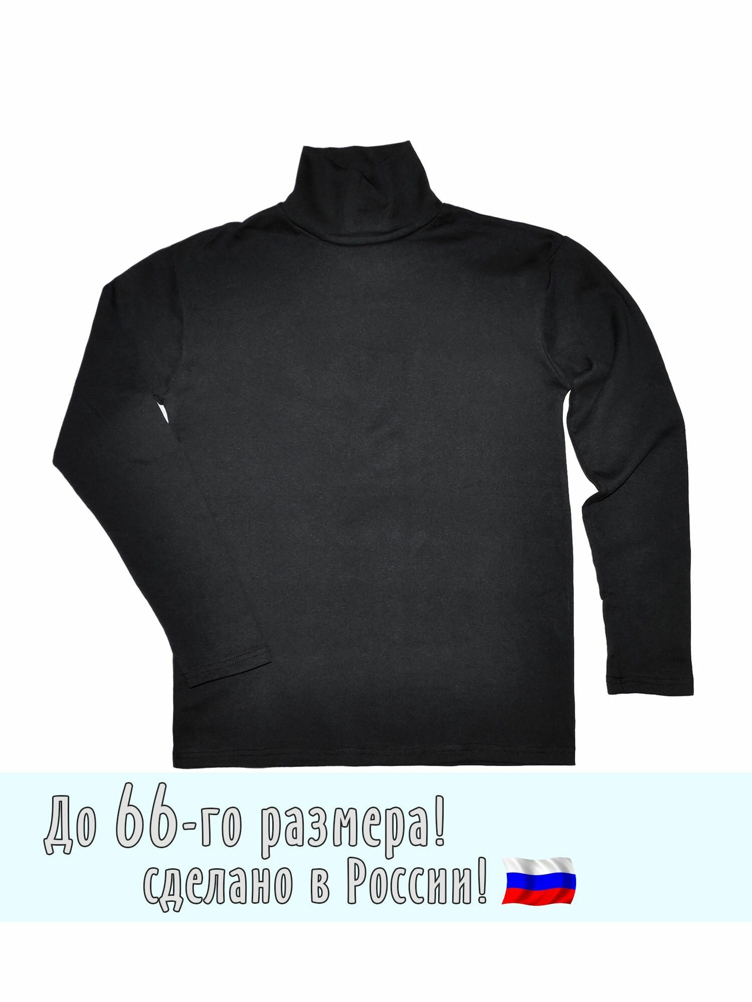 Водолазка