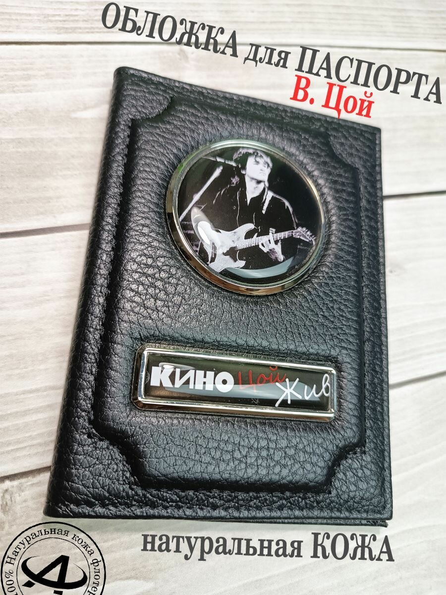 Обложка для паспорта Аксессуары46