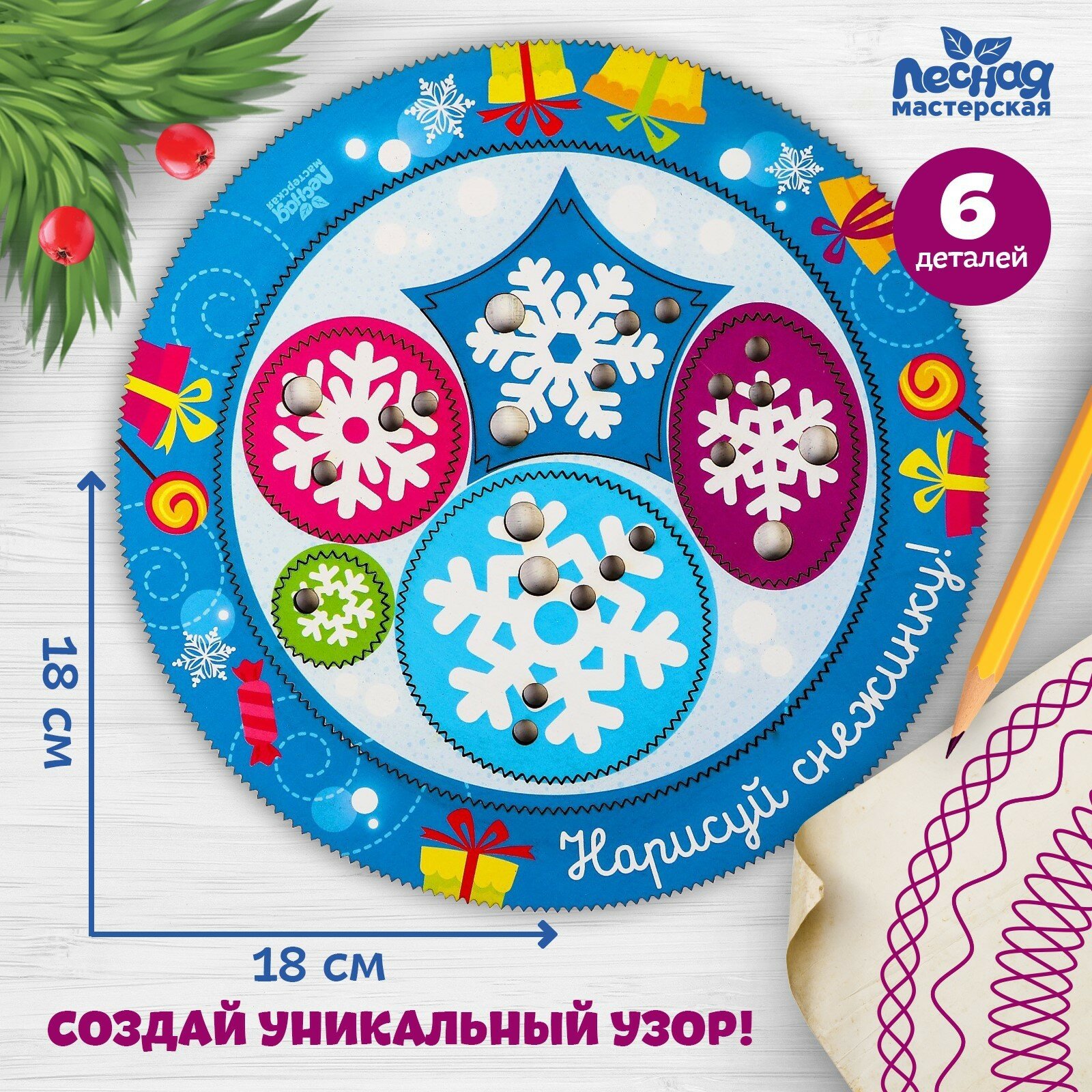 Трафарет спирограф «Нарисуй снежинку», 4276030