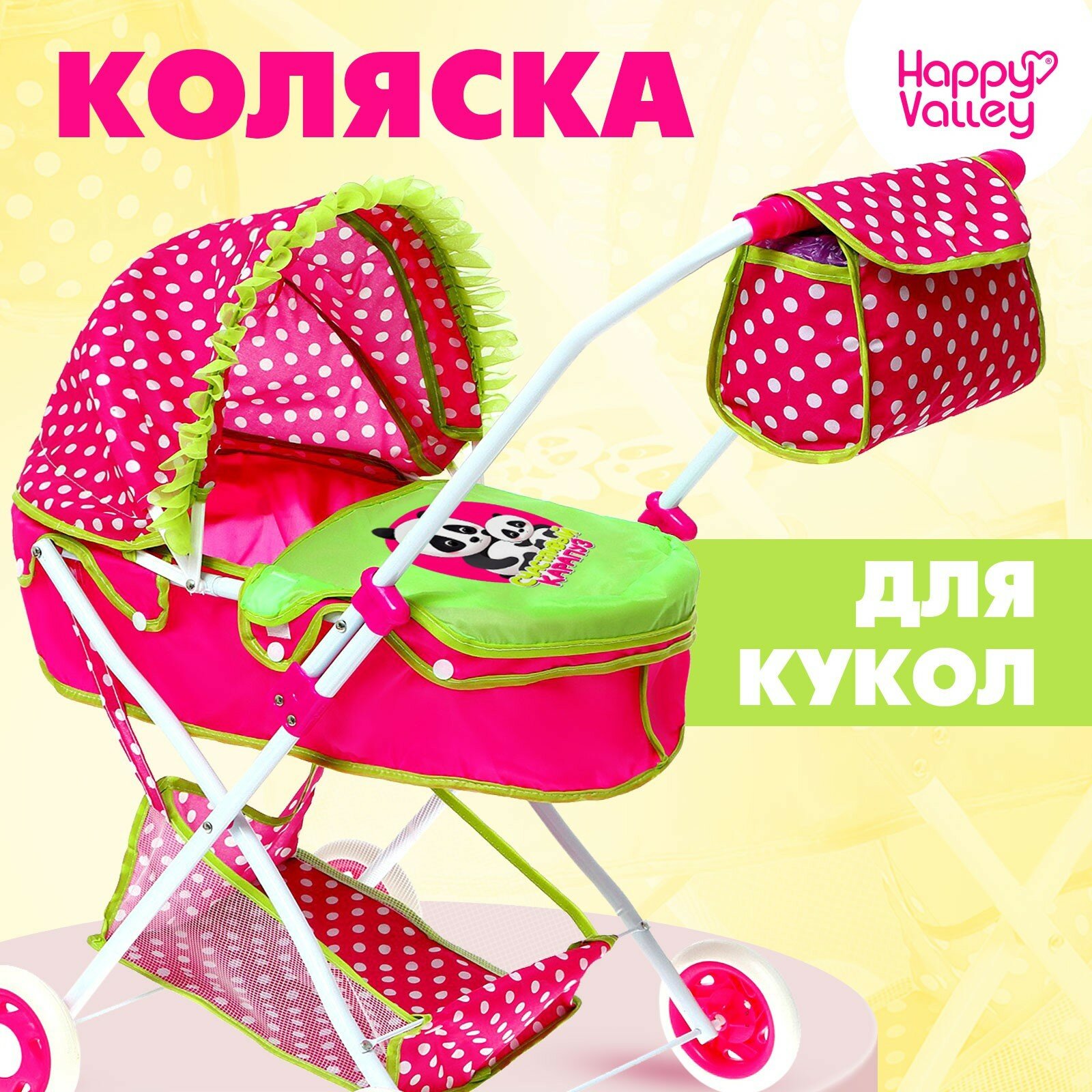 Коляска для кукол "Счастливый карапуз" универсальная, с корзиной и сумкой