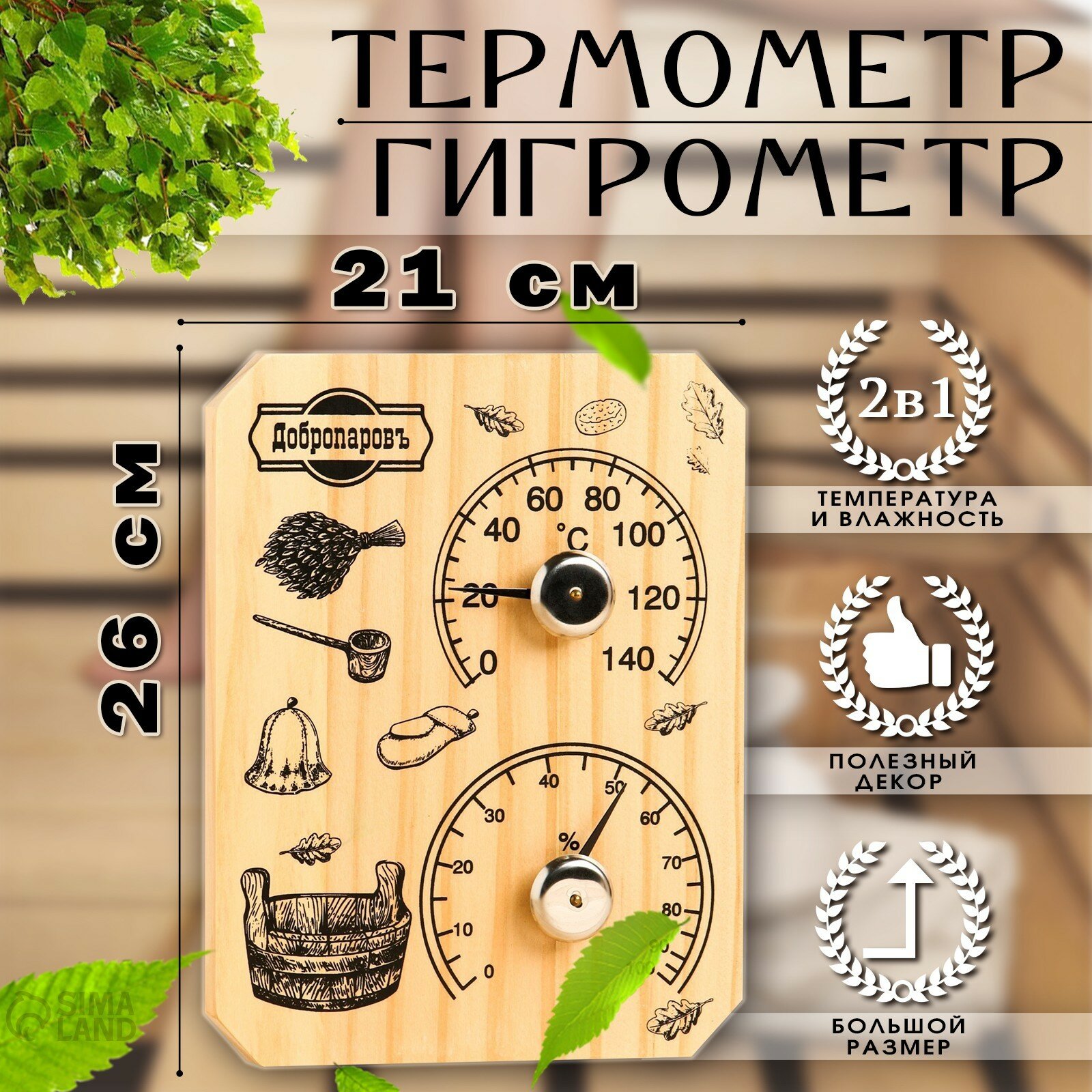 Термометр-гигрометр "Табличка", дерево, 6996129