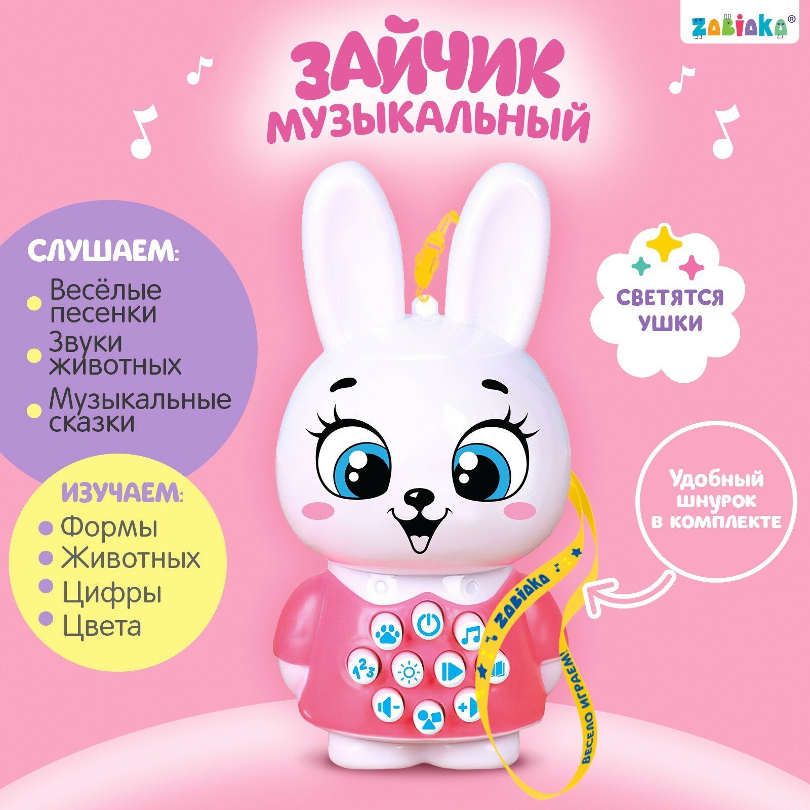 Развивающая игрушка «Музыкальный зайчик», свет, звук, 5270124