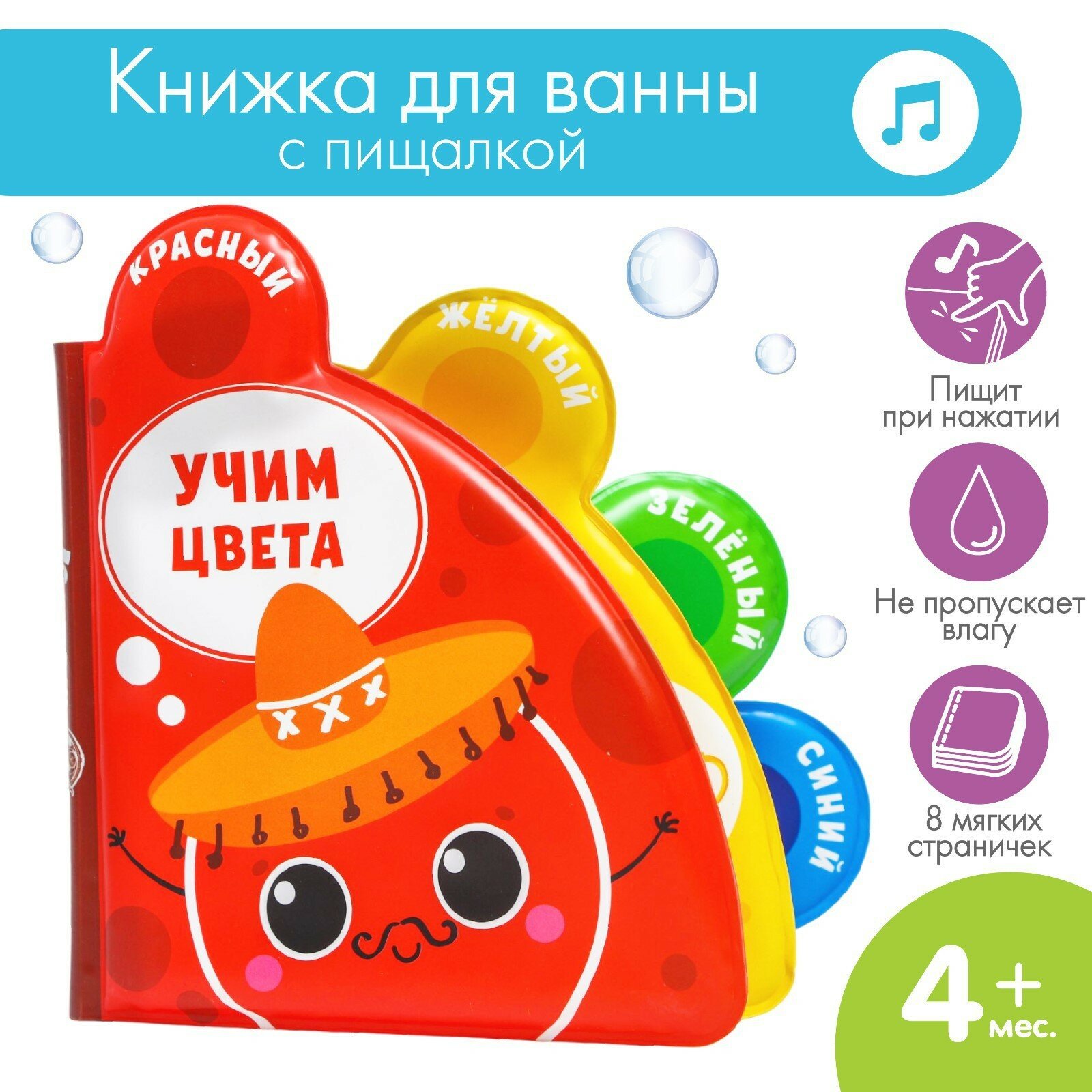 Книжка для ванны «Учим цвета» с окошками, 5084660