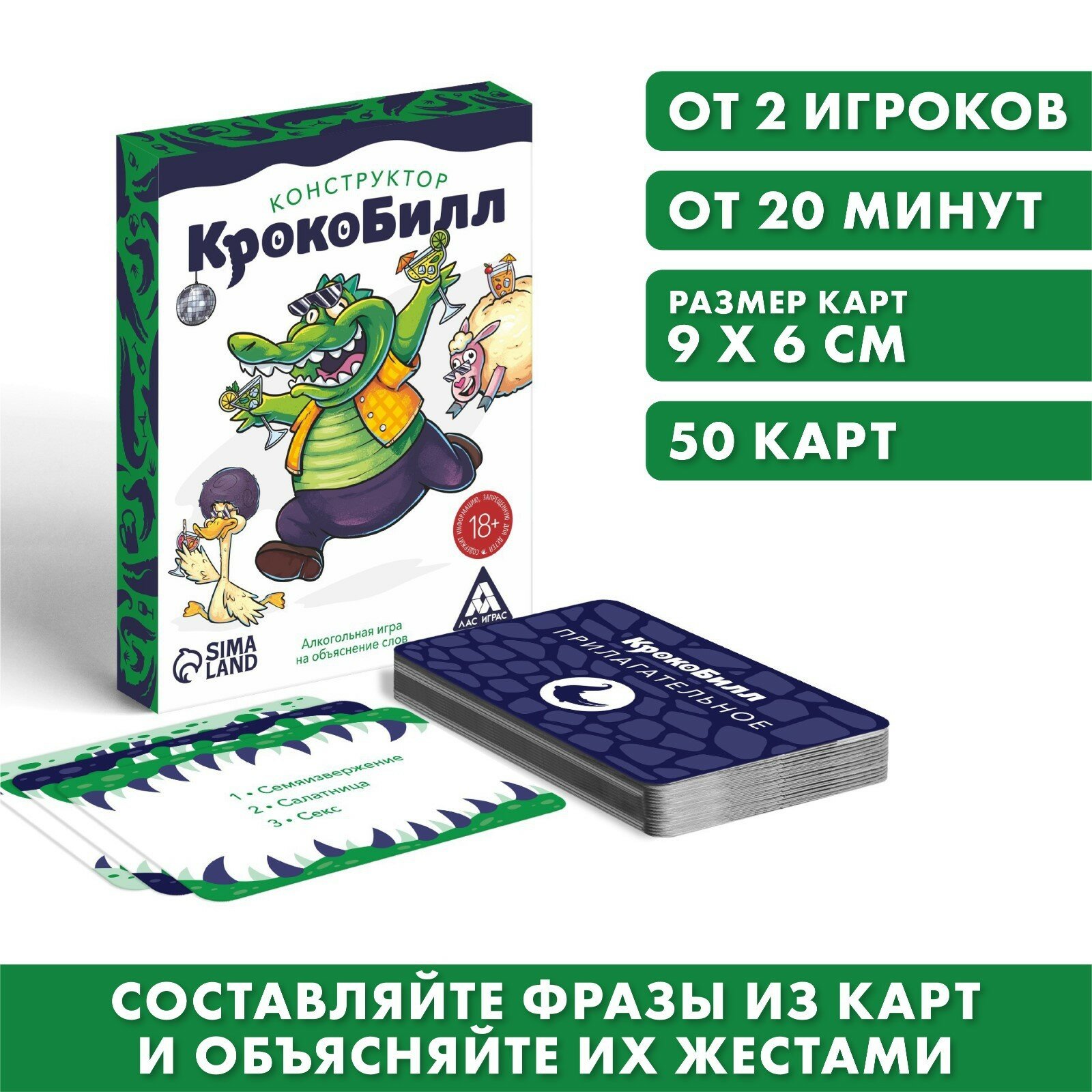 Настольная игра для взрослых на объяснение слов «КрокоБилл Конструктор», 50 карт, 18+