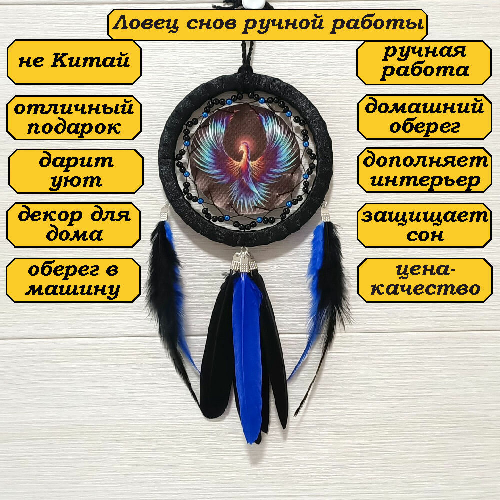 Ловец снов, оберег в машину, декор для дома, интерьер для спальни