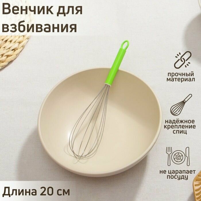 Венчик для взбивания Доляна Экспресс , 20 4,5 см, цвет
