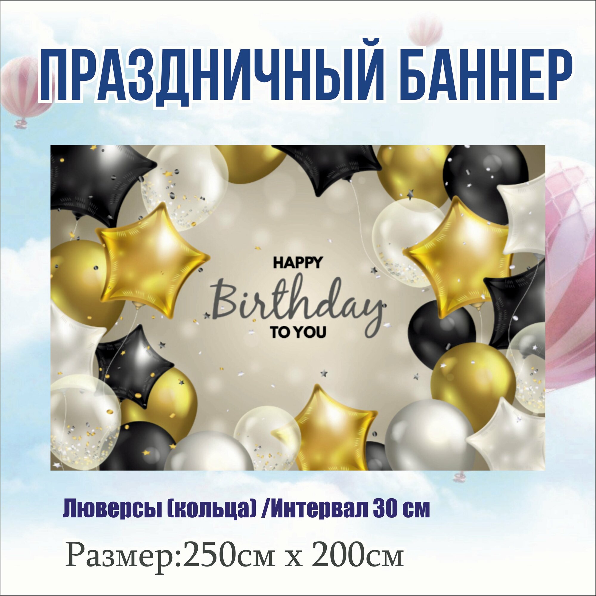 Фотозона "HAPPY BIRTHDAY"