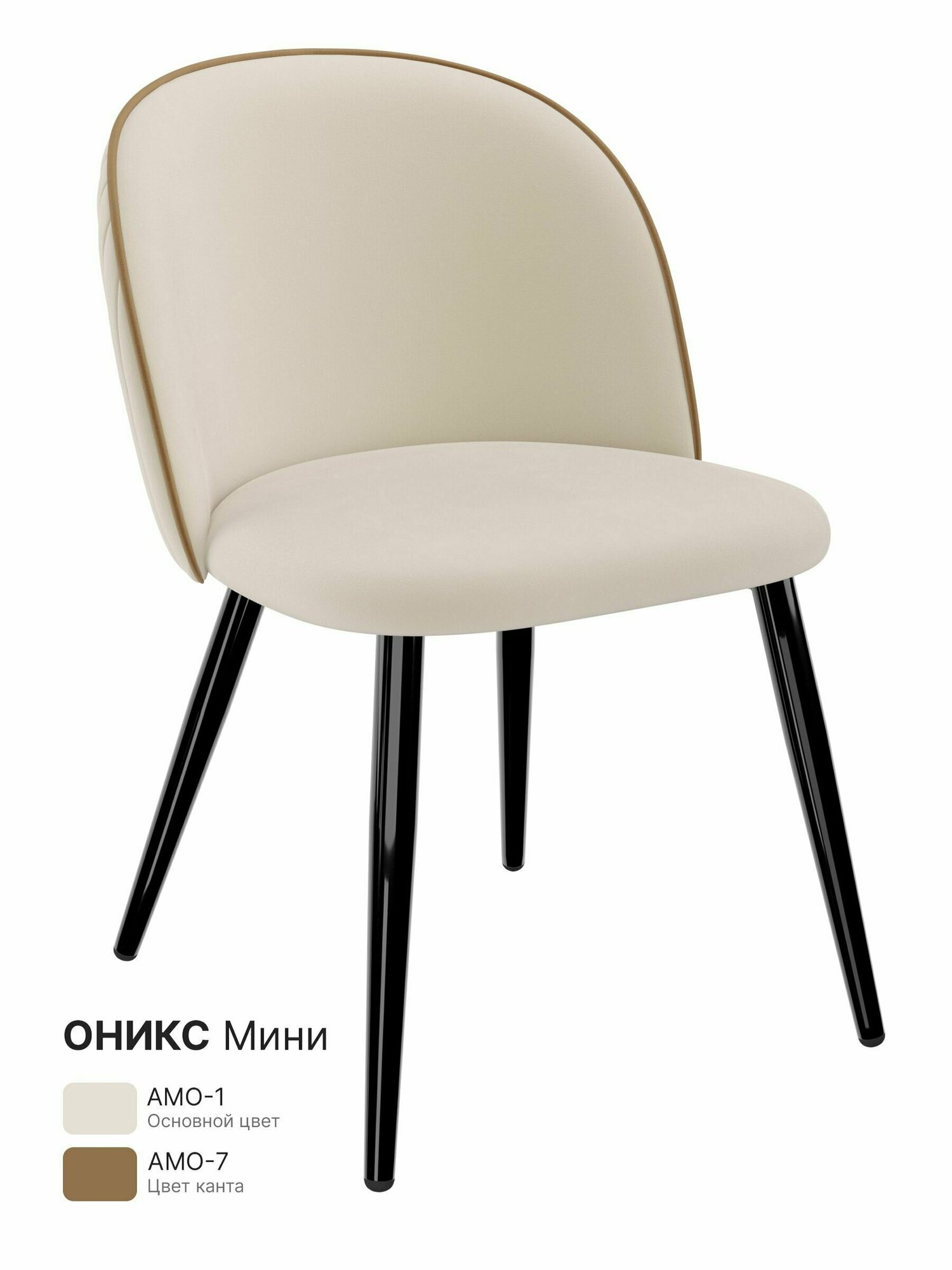 Стулья для кухни / Обеденный стул Милавио (Milavio) / ОниксМини