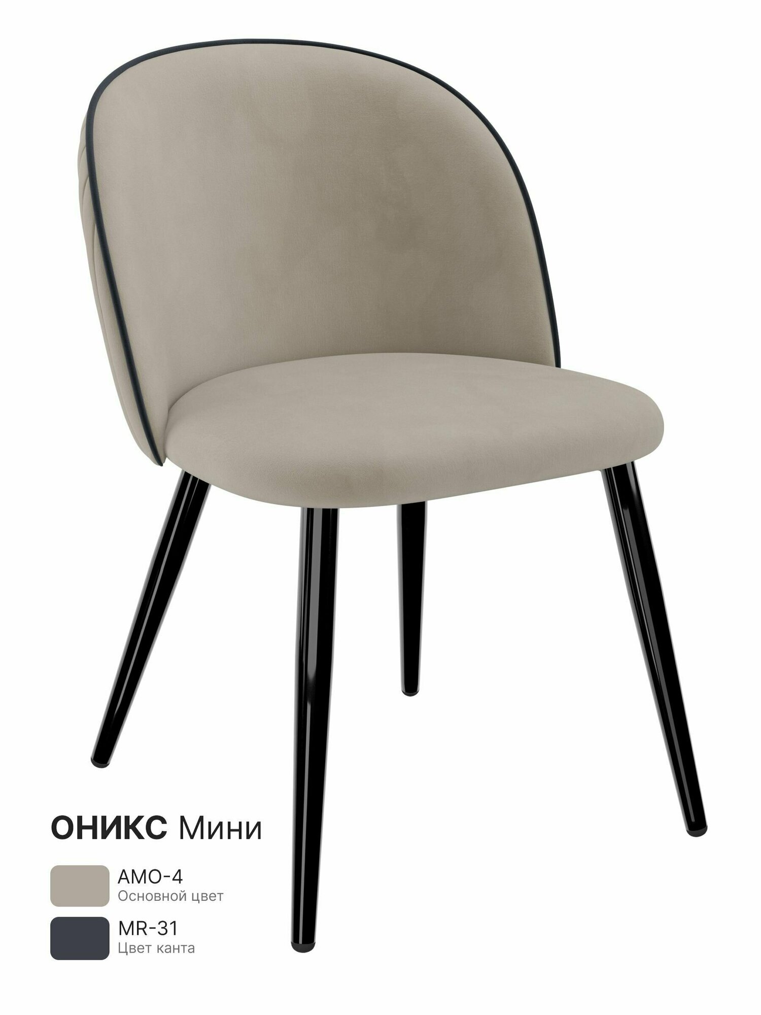 Стулья для кухни / Обеденный стул Милавио (Milavio) / ОниксМини