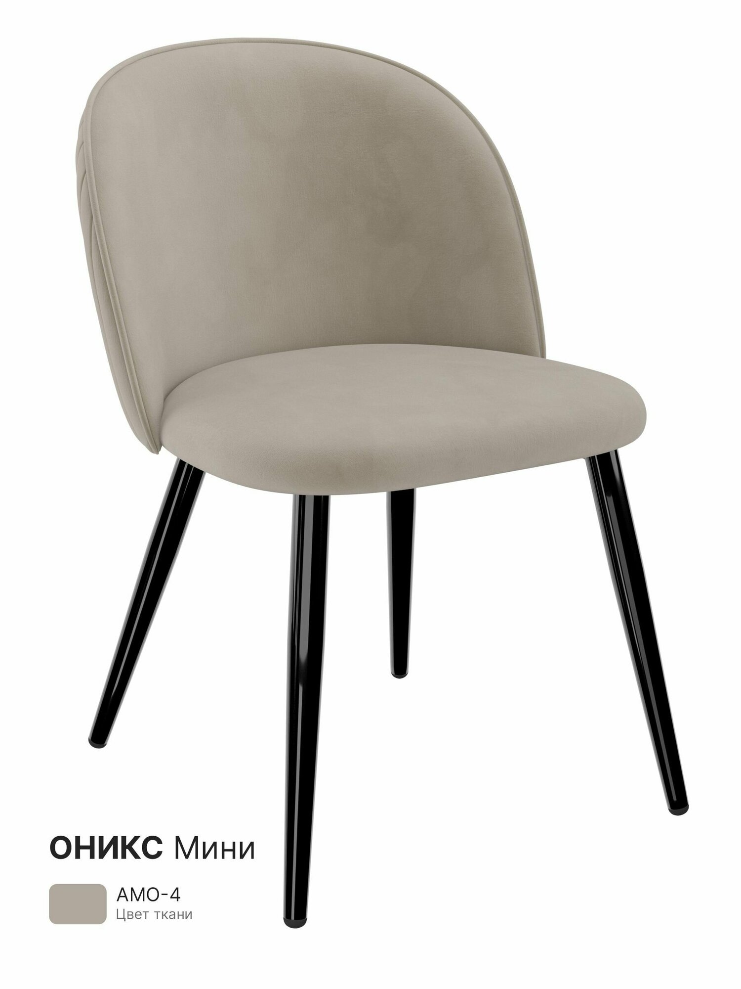 Стулья для кухни / Обеденный стул Милавио (Milavio) / ОниксМини