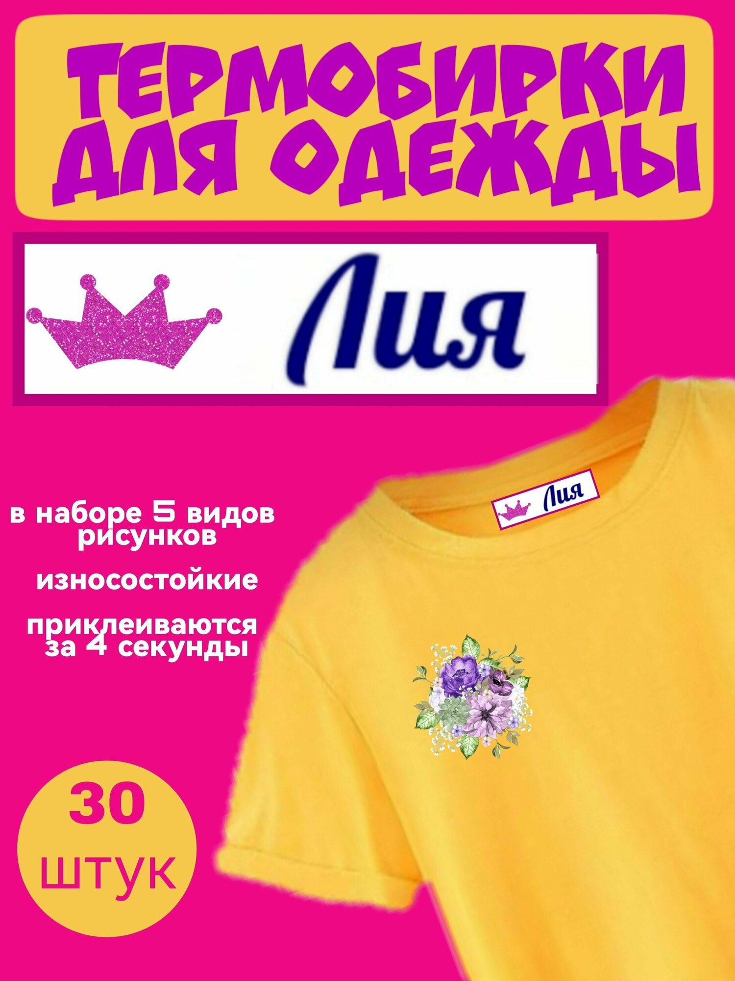 Термонаклейка для одежды с именем ЛИЯ
